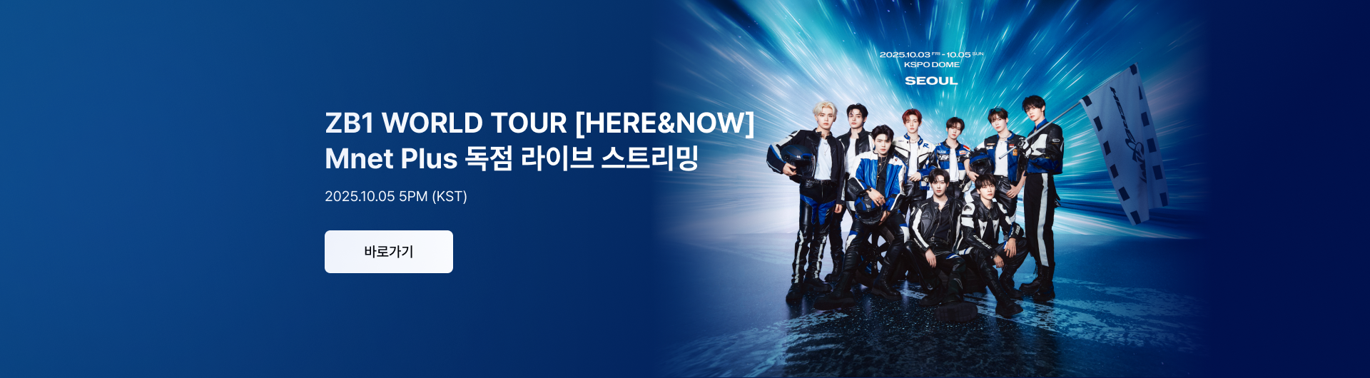 엠넷플러스 Mnet Plus | 플러스챗 Plus Chat | 엠넷플러스 머치 Mnet Plus Merch